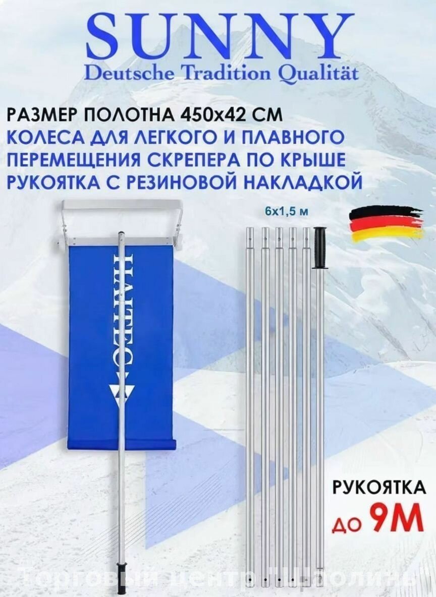 Скребок для уборки снега/Лопата для крыши/Скрепер с очень длинной ручкой, 9 .1метров