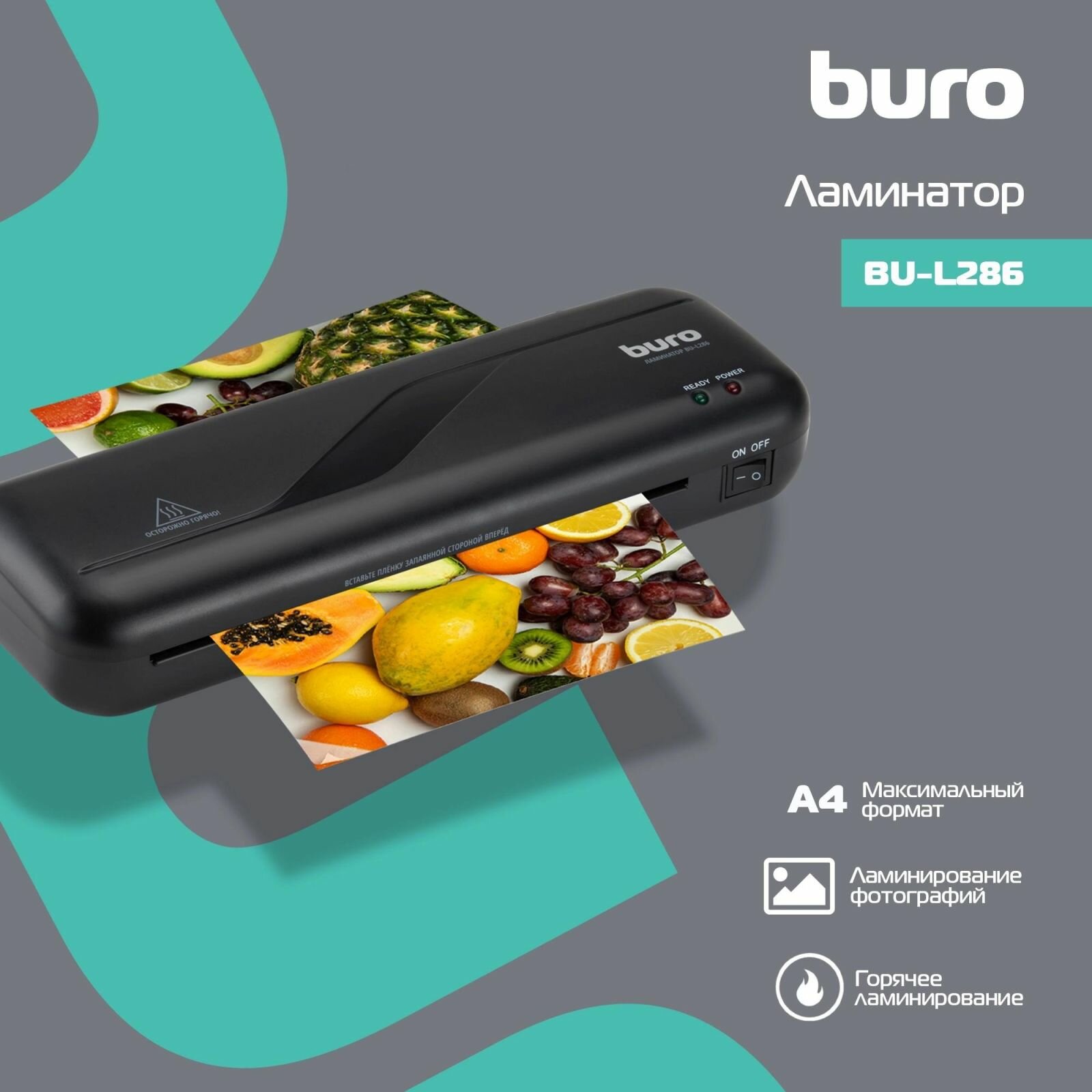 Ламинатор Buro черный, A4, 70-125 мкм, 28 см/мин, валы 2 штуки (BU-L286)