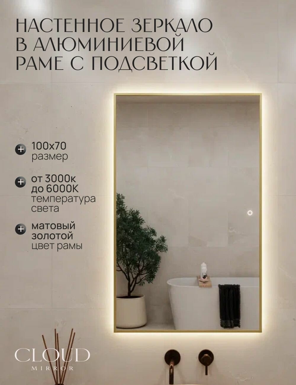 Зеркало 100х70 см. CLOUD MIRROR с подсветкой в ванную сенсорное в алюминиевой раме, Золото