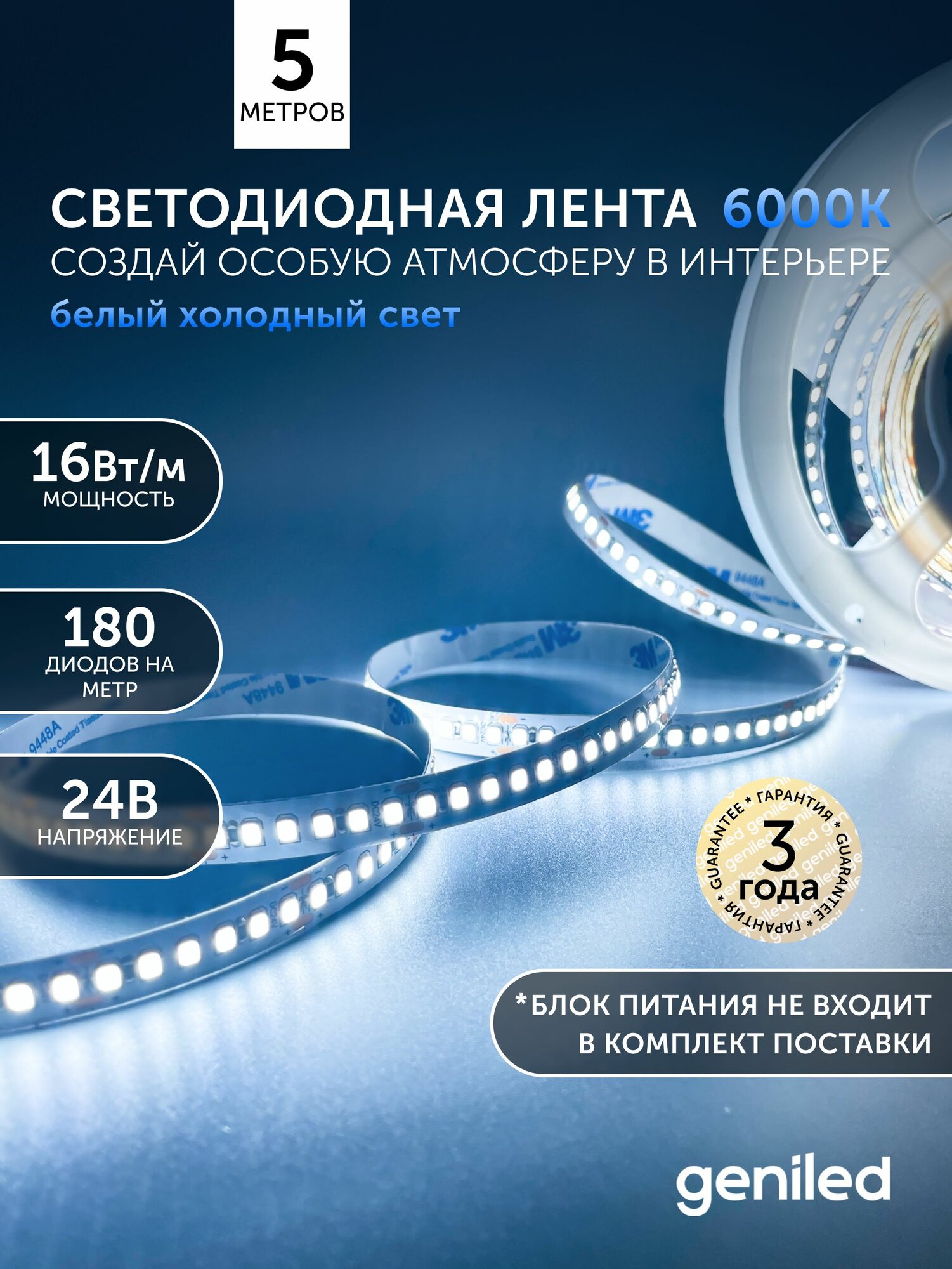 Светодиодная лента 5м 24В 16Вт/м 6000К холодная подсветка 180 led/m IP33 10мм