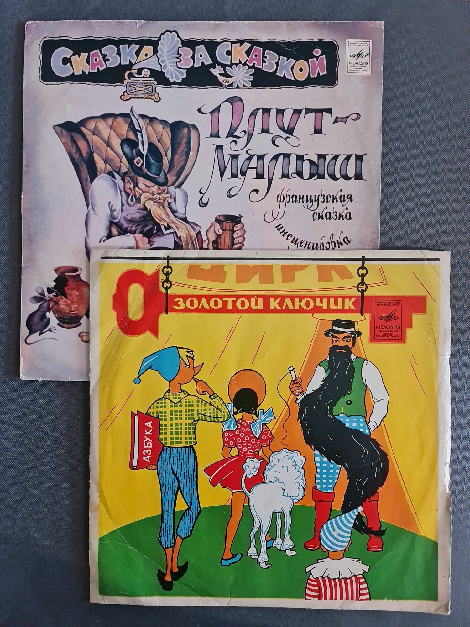 2LP 12" Сказки Золотой ключик (Буратино), Плут-малыш, комплект из 2-х винтажных виниловых пластинок (VG+/VG+)