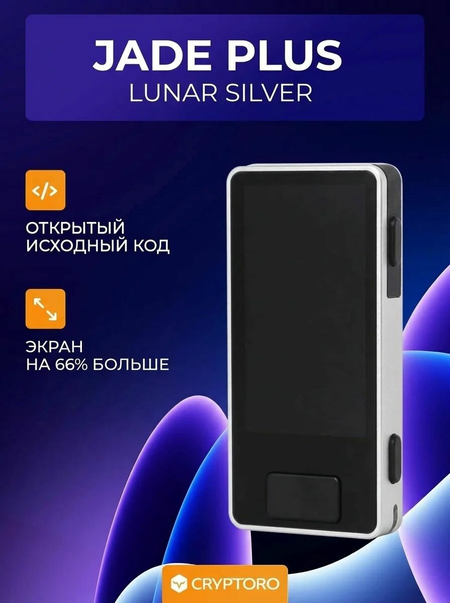 Аппаратный криптокошелек Blockstream JADE Plus Lunar Silver - холодный кошелек для криптовалют от официального реселлера CRYPTORO
