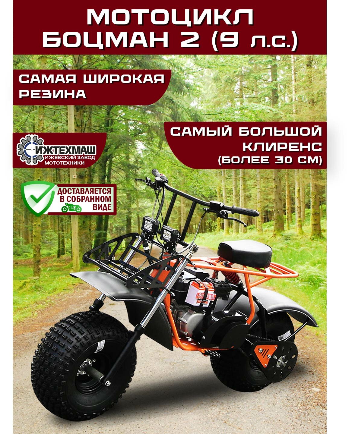 Мотоцикл СКАУТ-7 боцман 2 внедорожный, 9 л. с, эл. стартер, полуавтомат