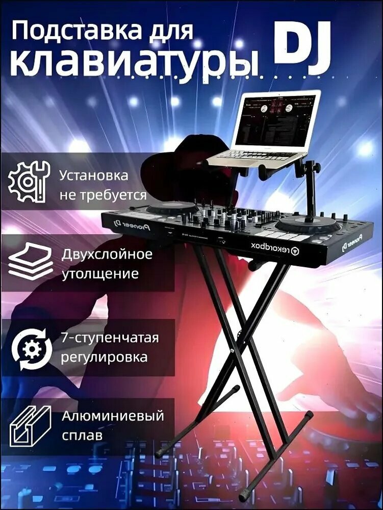 DJ оборудование кронштейн/Электронная клавиатура кронштейн
