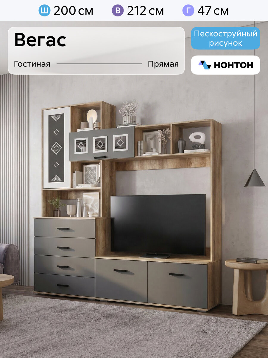 Стенка в гостиную Нонтон Вегас, 200x47x212 см, дуб каньон / графит