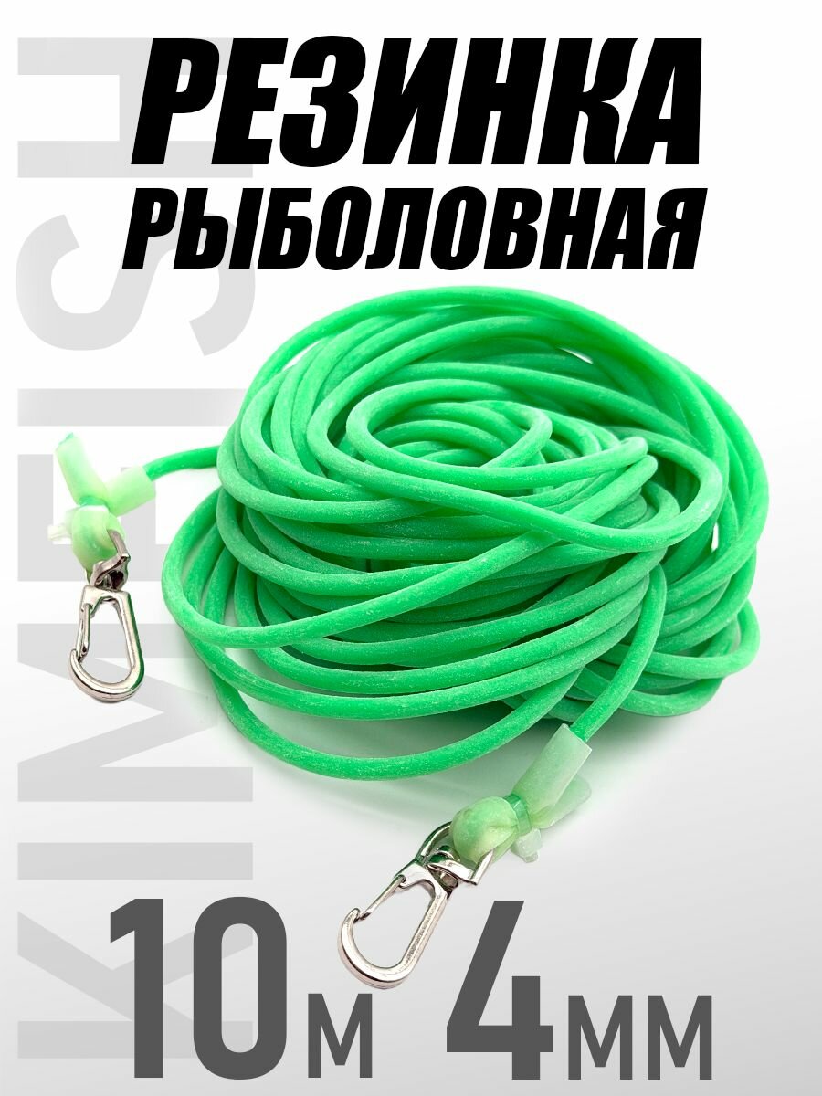 Резинка рыболовная