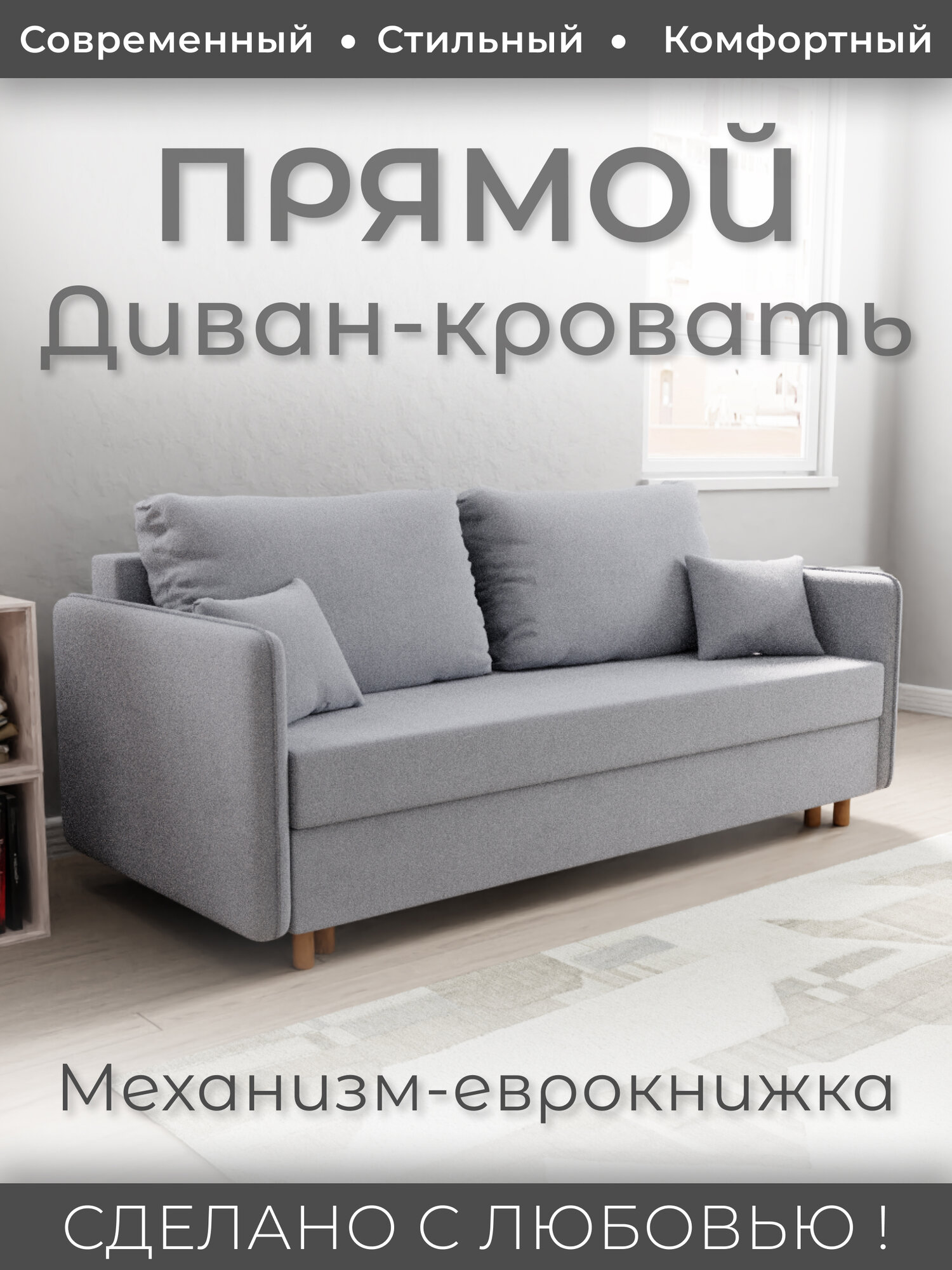 Прямой раскладной, диван кровать, "Либретто", размеры 210х80х100, ППУ, Велютта люкс 50