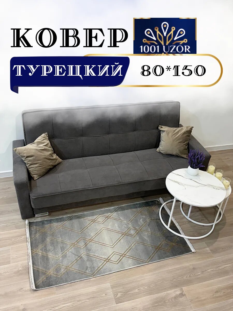Altyn-kovri Company Коврик прикроватный с шелком 80*150см Vivid 468