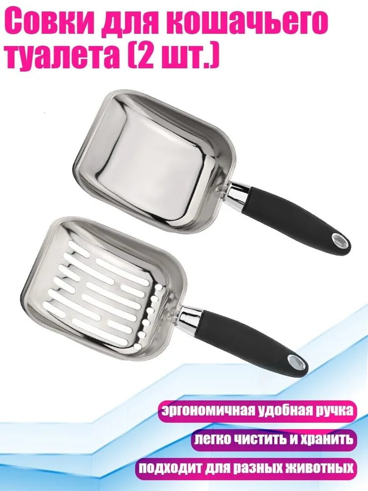 Совки для кошачьего туалета (2 шт.), Черный