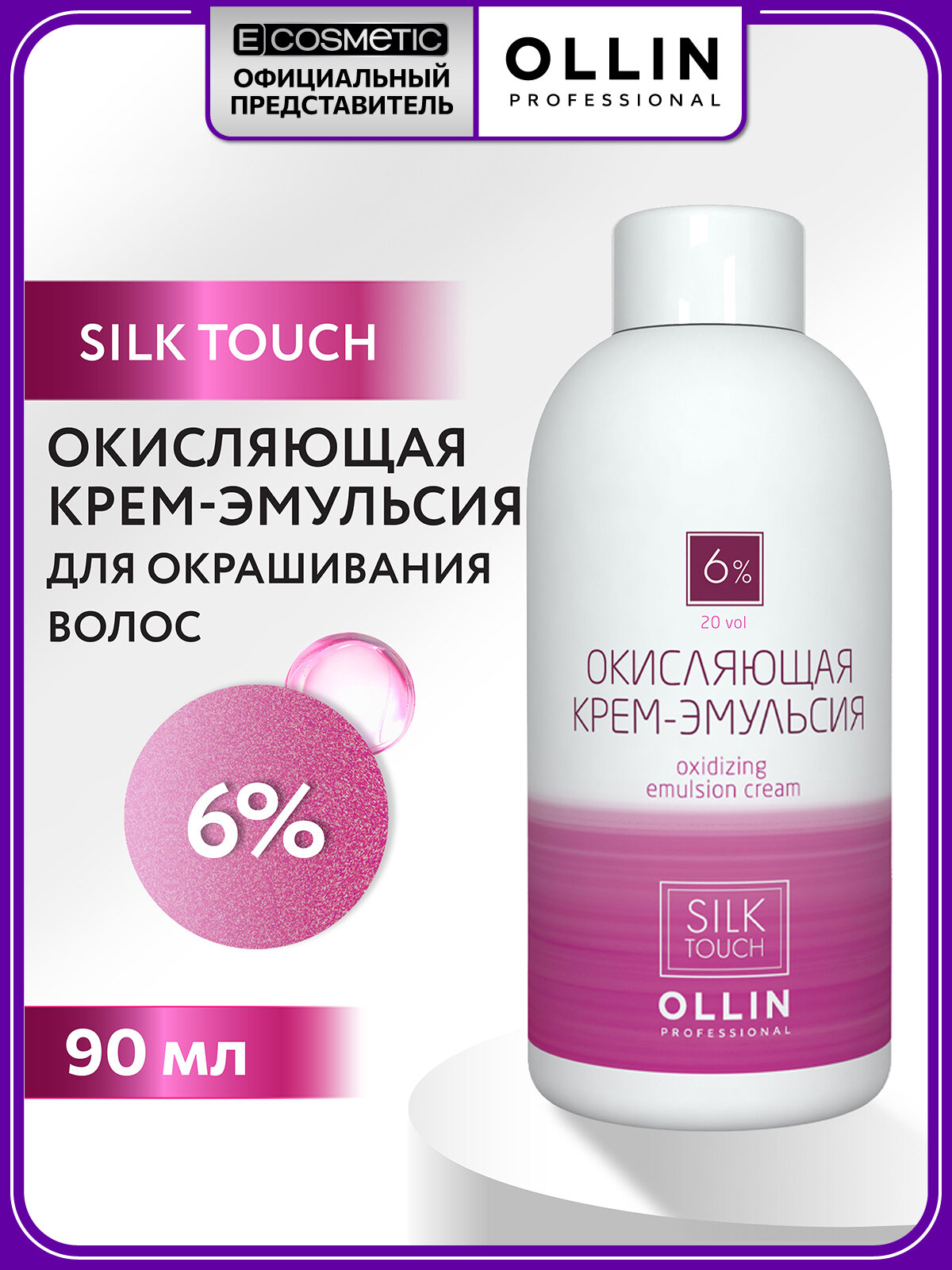 Крем-эмульсия для окрашивания волос OLLIN PROFESSIONAL Silk Touch 6% 90 мл
