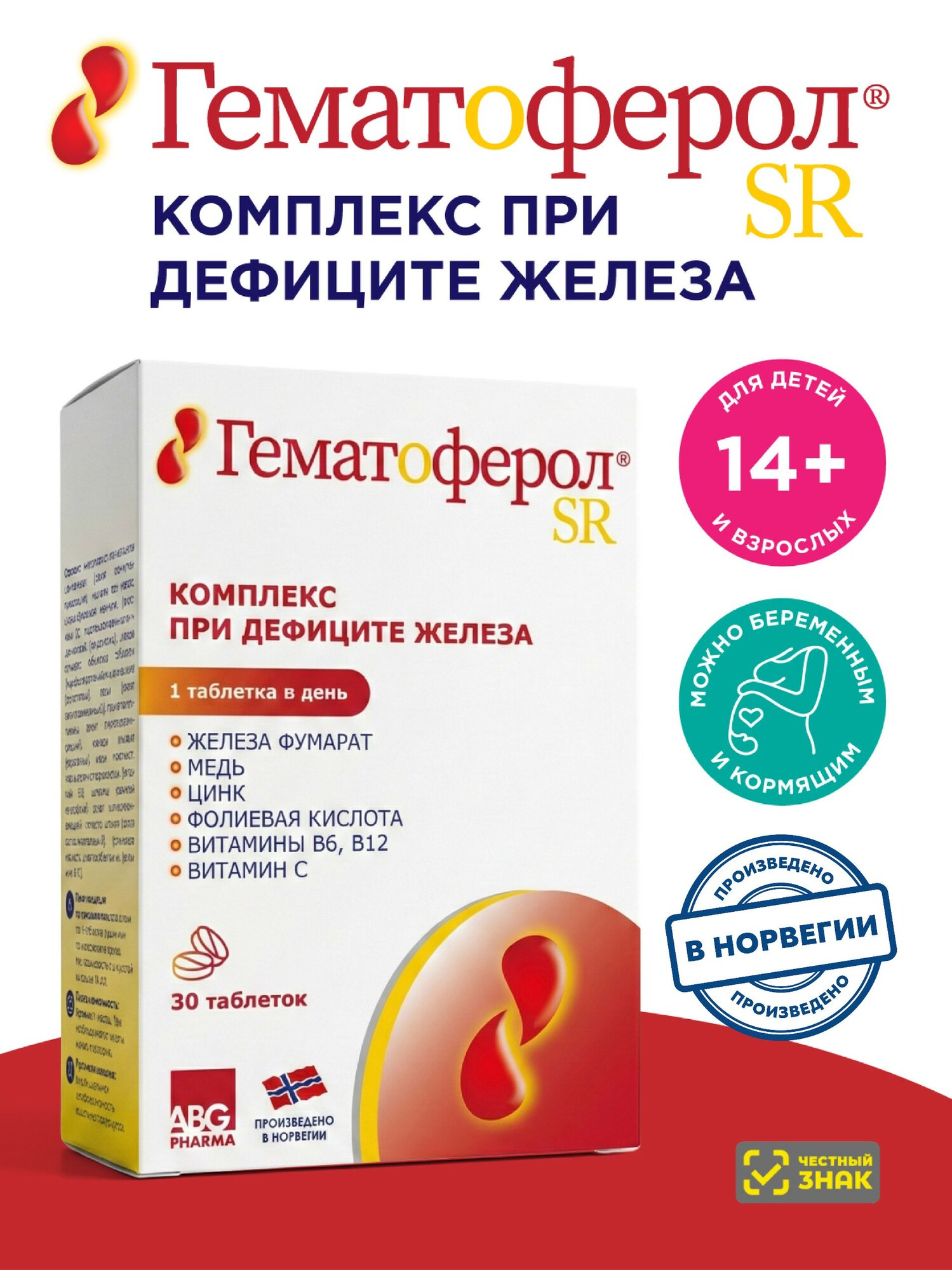 Железо - железа фумарат для взрослых, для восполнения дефицита железа витамины для беременных и кормящих женщин 30 таблеток Гематоферол-SR Аптека Асна