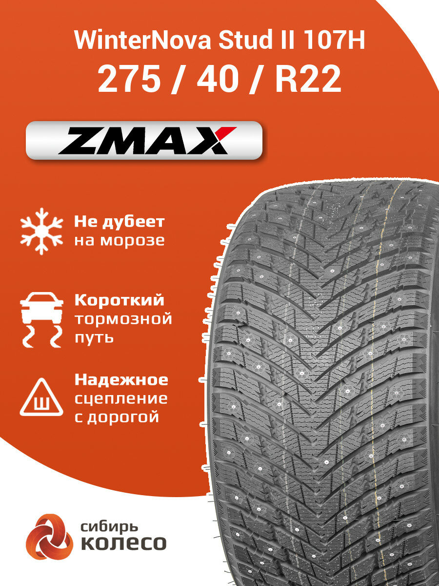 275/40R22 Zmax WinterNova Stud II 107H шип