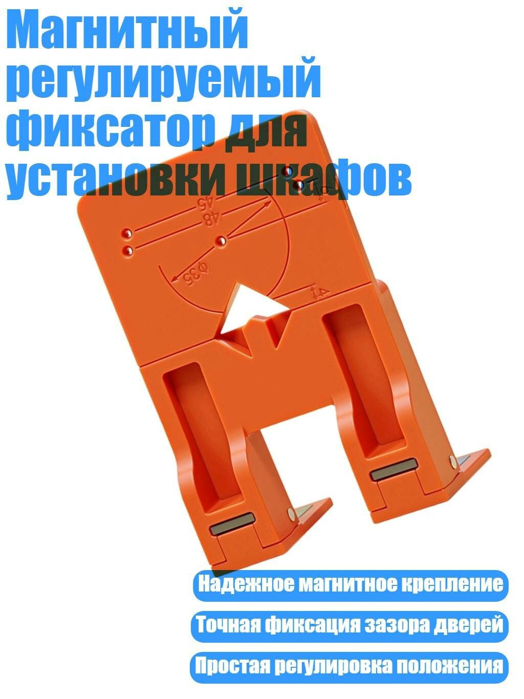 Магнитный регулируемый фиксатор для установки шкафов, 1