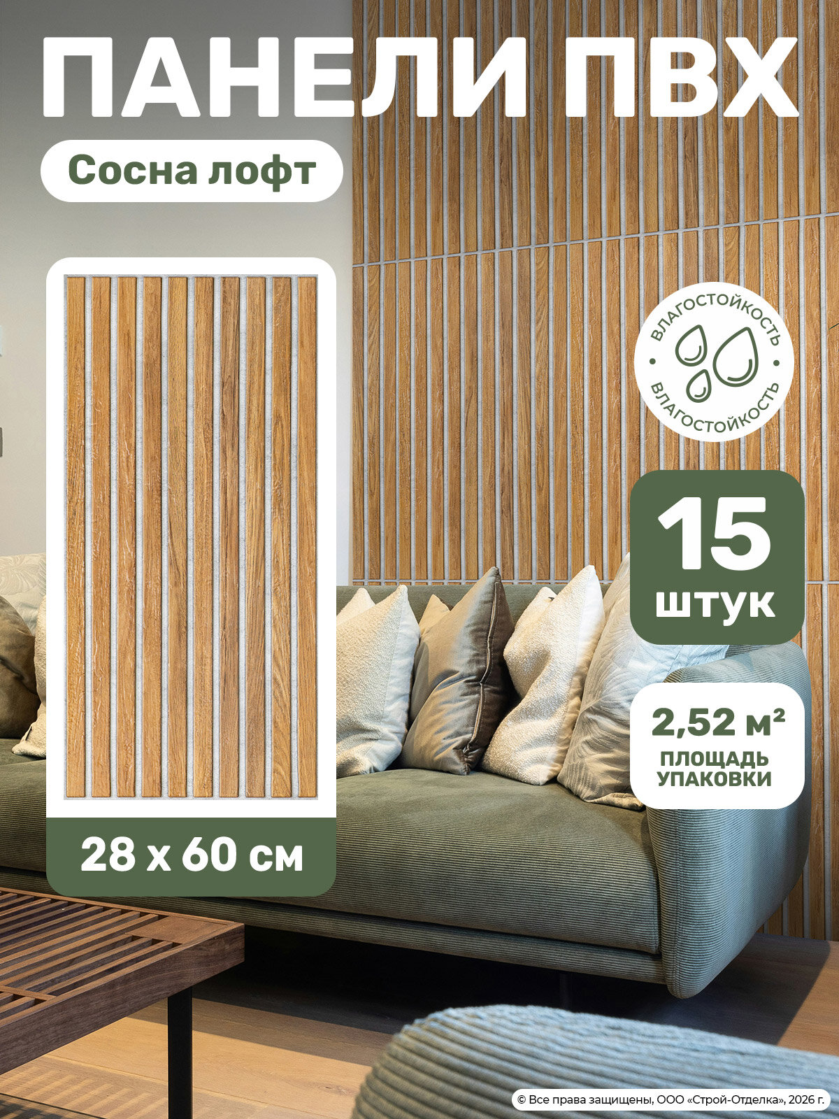 Стеновые панели ПВХ "Сосна лофт" декоративные 3д рейки влагостойкие 15 шт