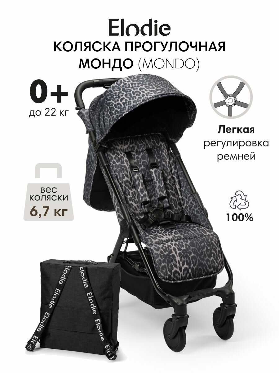 Коляска прогулочная Elodie MONDO - Le Leopard, с сумкой-рюкзаком, 0+