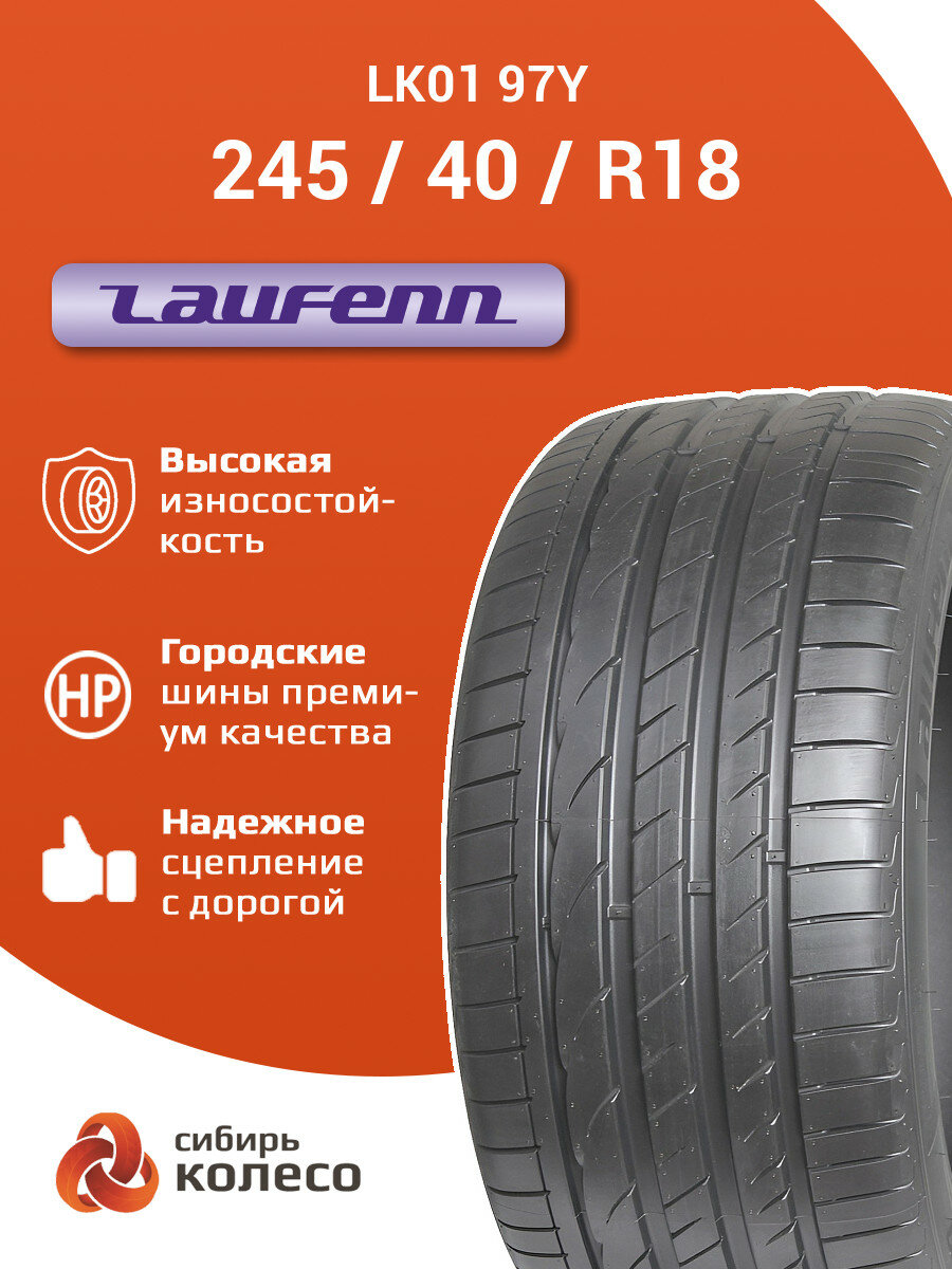 245/40R18 Hankook(Laufenn) LK01 97Y