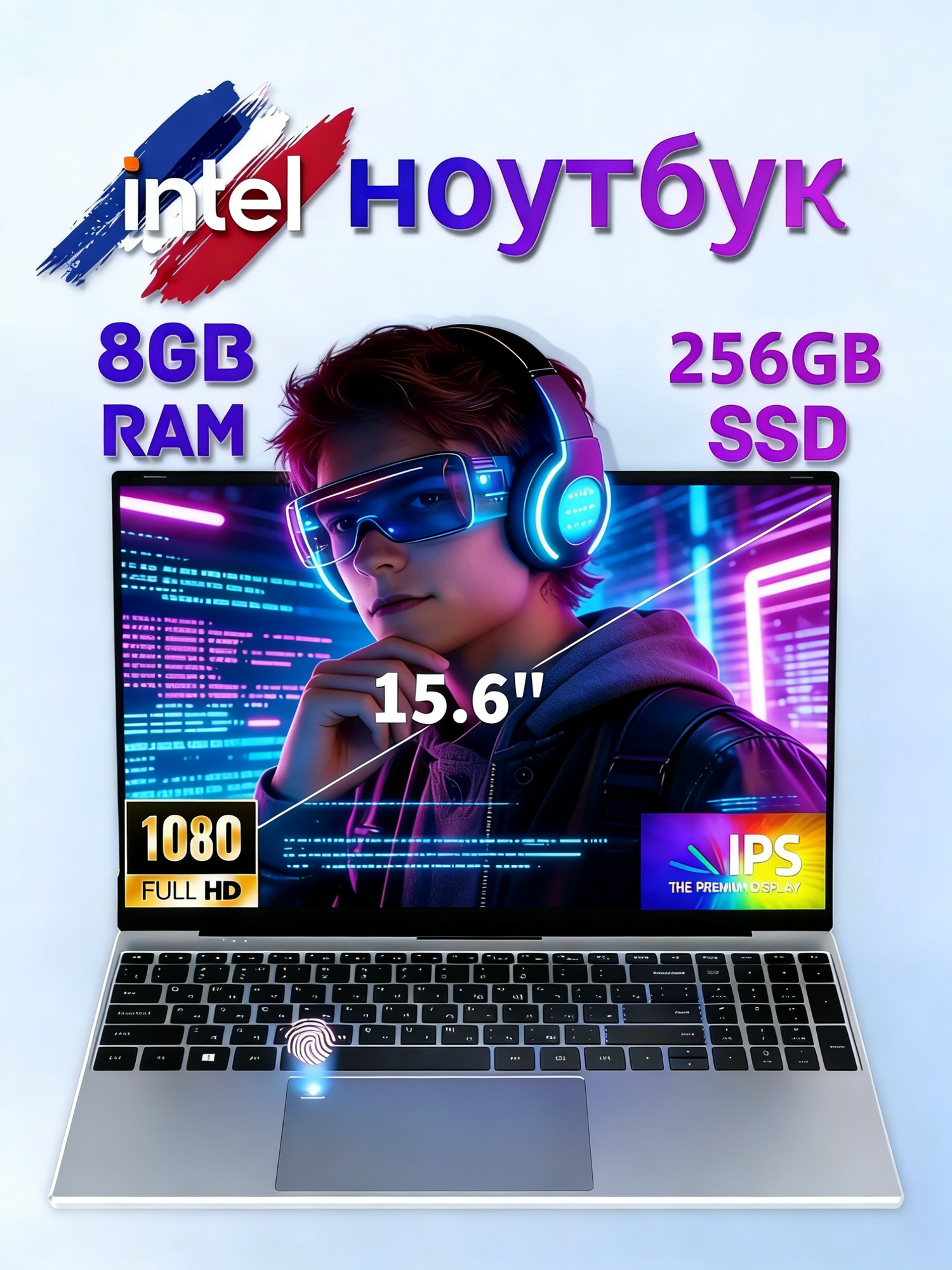 Ноутбук для работы и учебы, Intel® Core™ i3-6006U,2.00 ГГц SSD, 256Гб, 8Гб RAM, 15.6"1920х1080 IPS, Windows 11