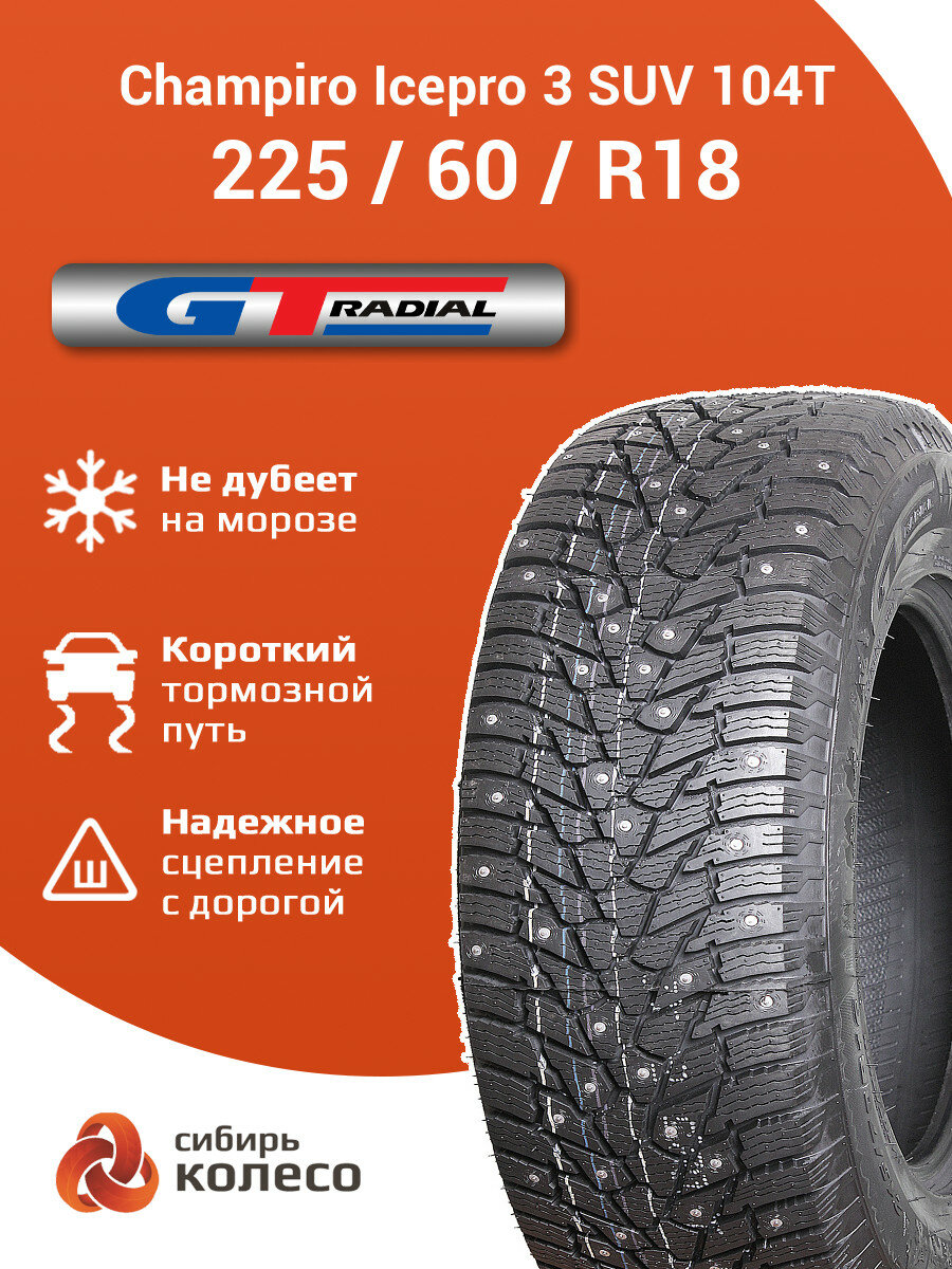225/60R18 GT Radial Champiro Icepro 3 SUV 104T шип