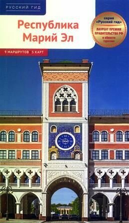 Республика марий эл