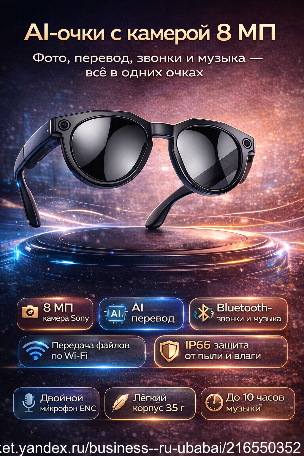 Умные смарт-очки с камерой 8 МП, записью фото и видео, AI переводчиком, Wi-Fi, Bluetooth звонками и IP66