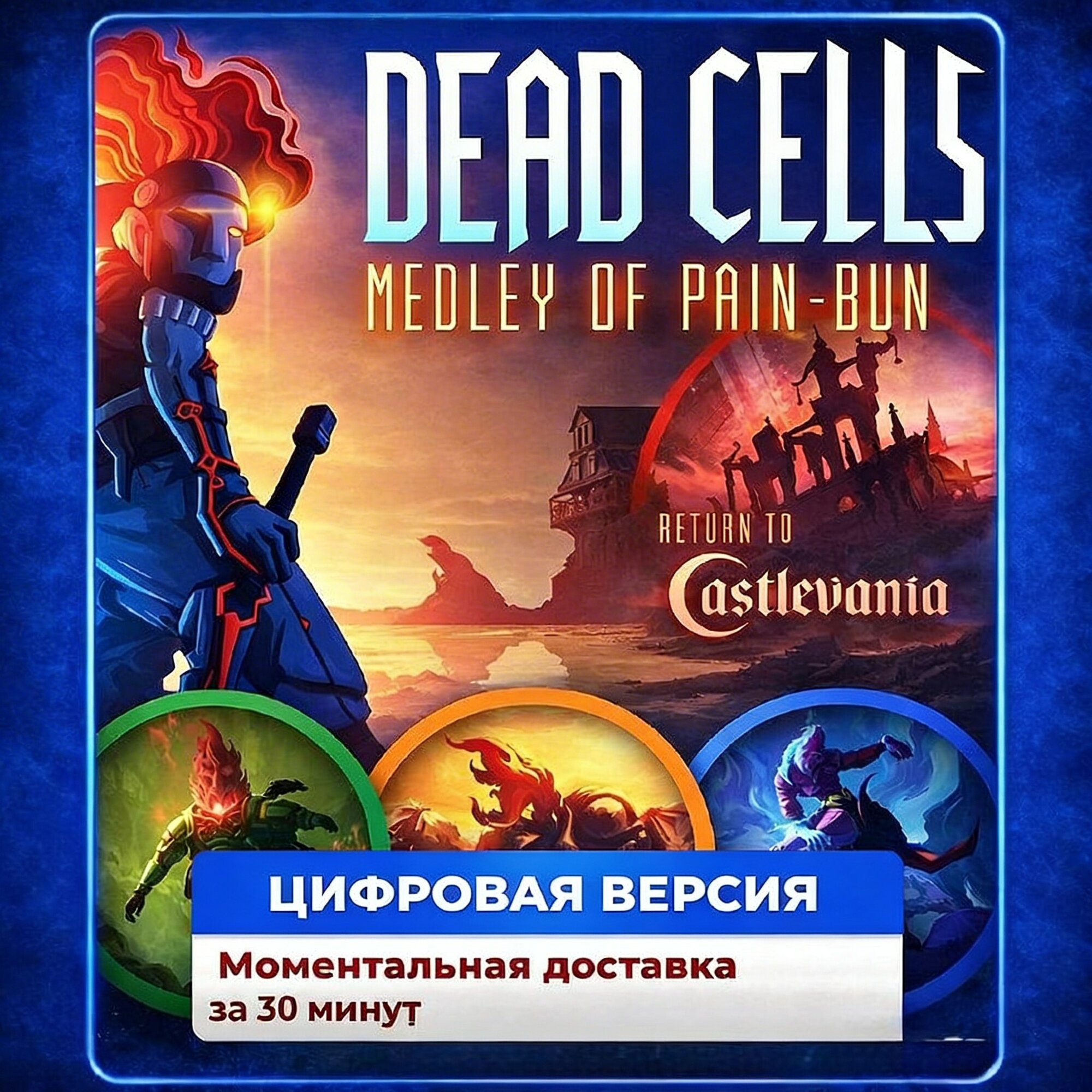 Dead Cells: Medley of Pain Bundle на PS4 и PS5, лучшая цена на рынке