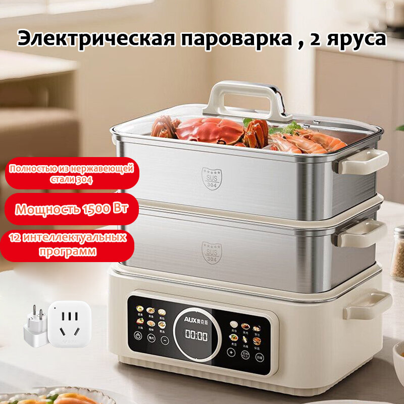 Электрическая пароварка , 2 яруса, сенсорное управление, мощность 1500Вт, варка и приготовление на пару