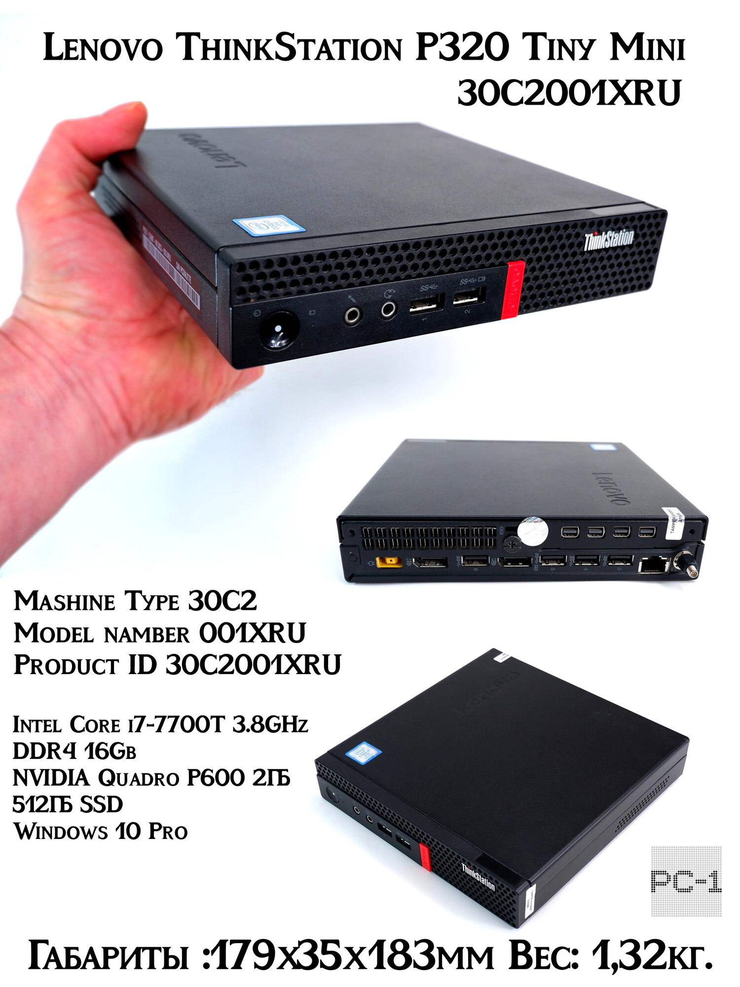 Рабочая станция Lenovo ThinkStation P320 Tiny Mini PC 30C2001XRU Intel Core i7 7700T 2900MHz, DDR4 16 ГБ, SSD 512 ГБ, nVidia Quadro P600 2GB, Gigabit Ethernet, Wi-Fi, Bluetooth, чёрный, Windows 11 Pro, Габариты :179x35x183мм Вес: 1,32кг.