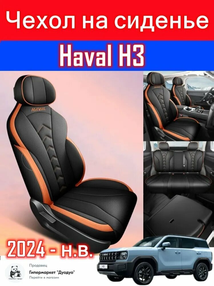 Автомобильный чехол на Салон полностью, Искусственная кожа, 3 шт.