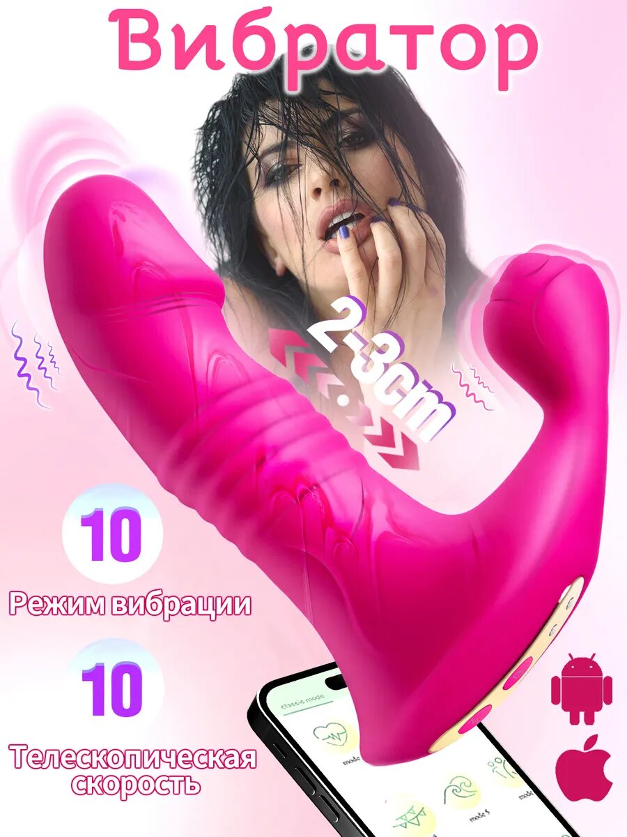 Вибратор двоих женский 18+ с приложением на дистанционный