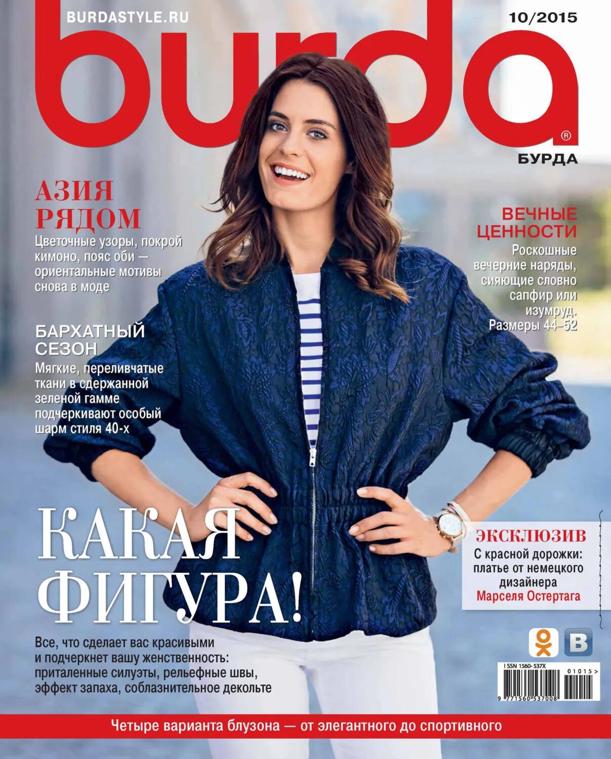 Burda №10/2015 [Цифровая книга]