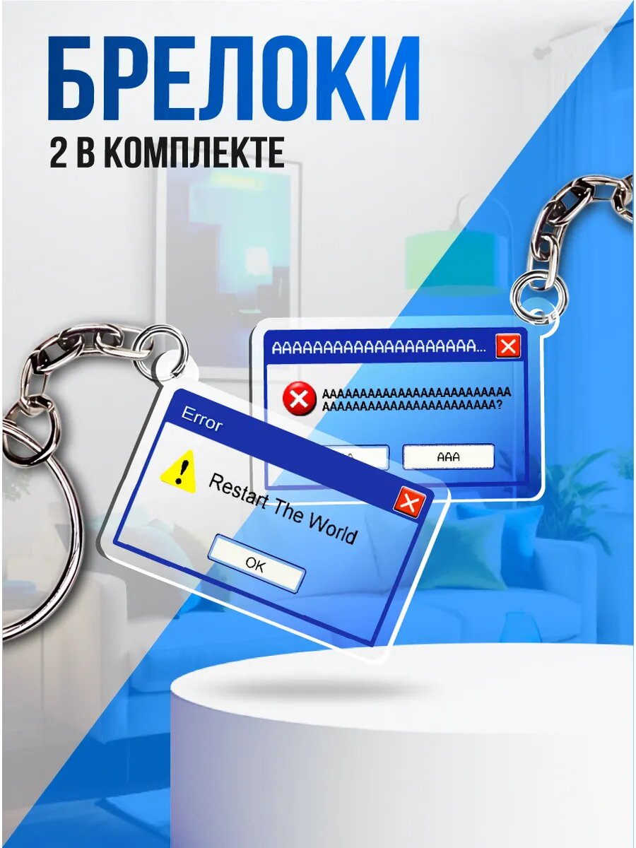 Брелок