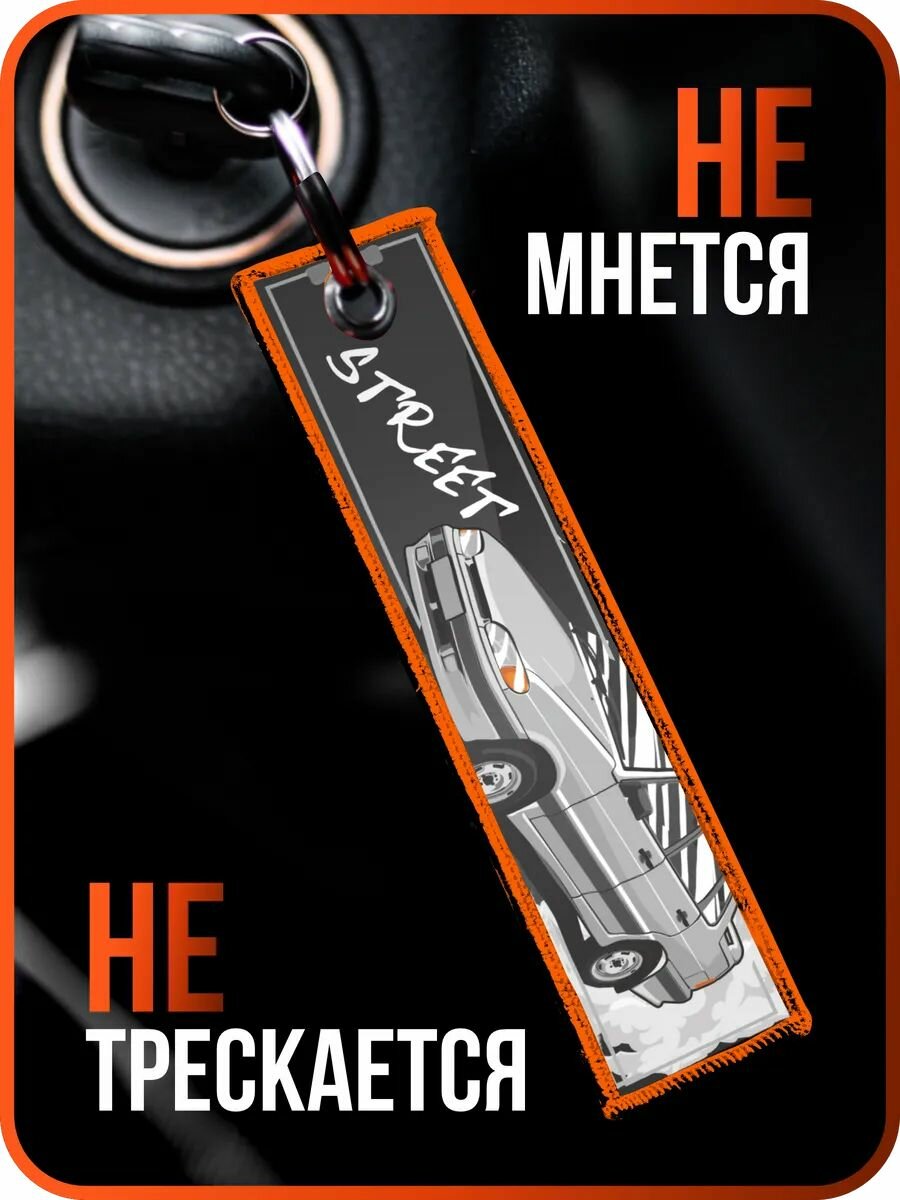 Брелок 1-я Наклейка, оранжевый, черный, белый, серый — фото 1