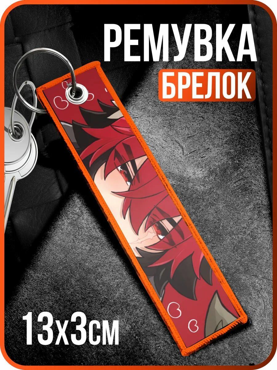 Брелок
