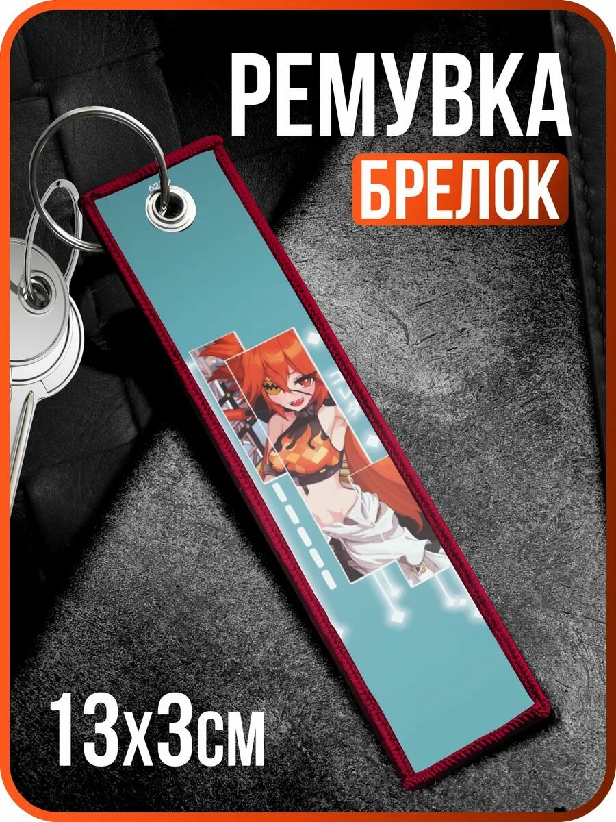 Брелок