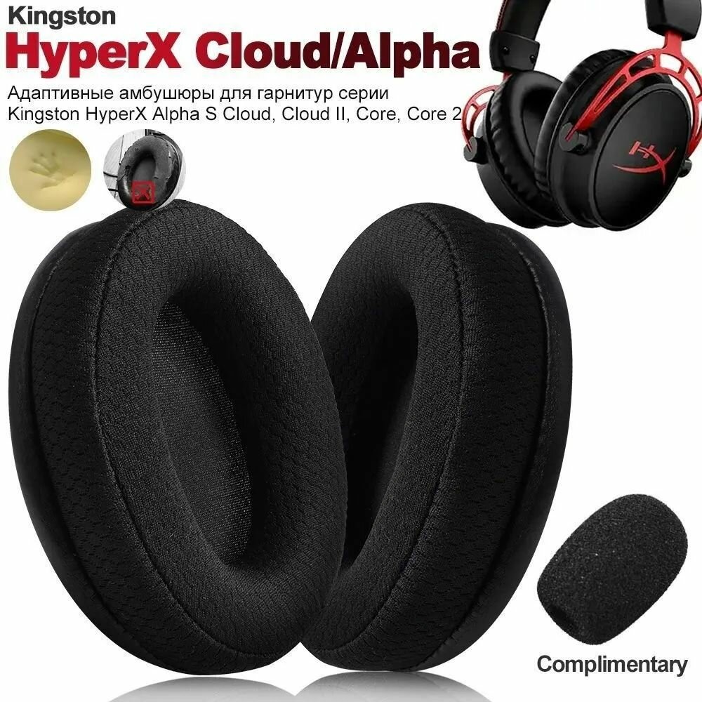 Амбушюры HyperX Alpha S Cloud, Cloud II, Core, Core 2, пенные Белковая кожа пена с памятью