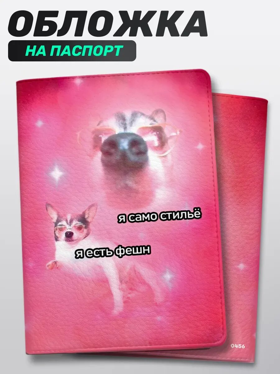 Обложка для паспорта
