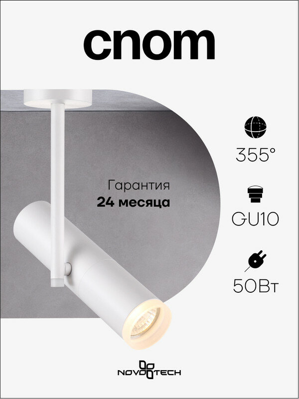 Накладной светильник NOVOTECH BATRA 370572 GU10 50W белый, степень защиты IP20