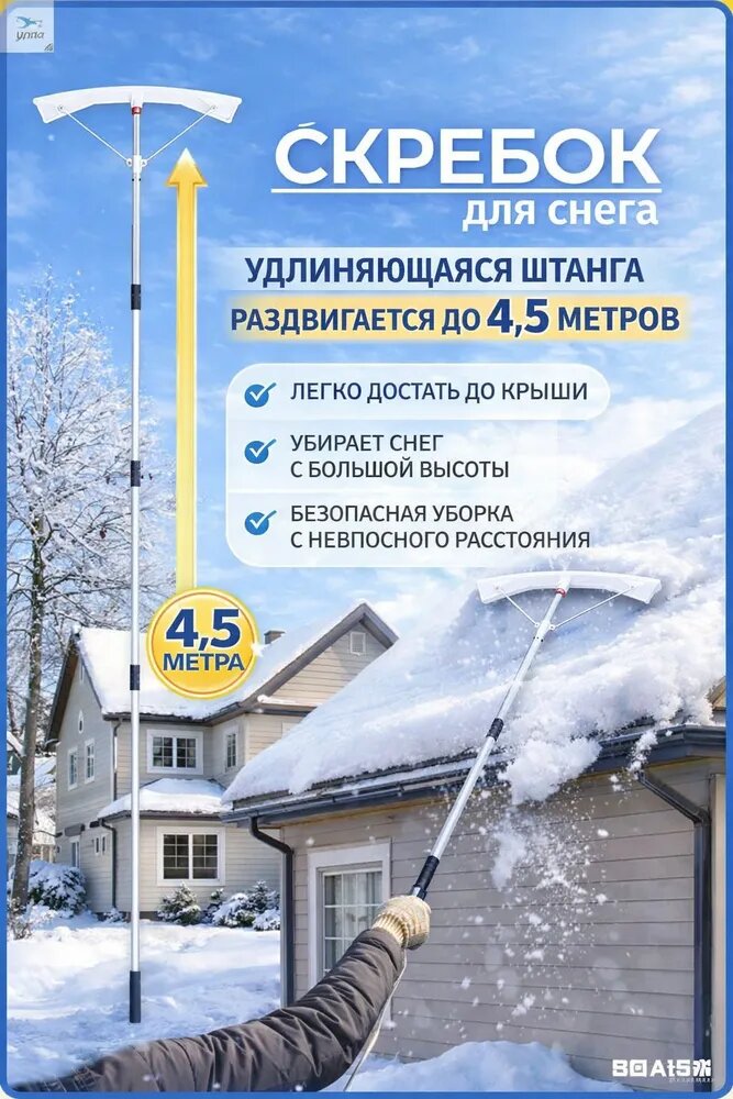 Скрепер для уборки снега универсальная, для уборки снега 77 см с регулируемой ручкой