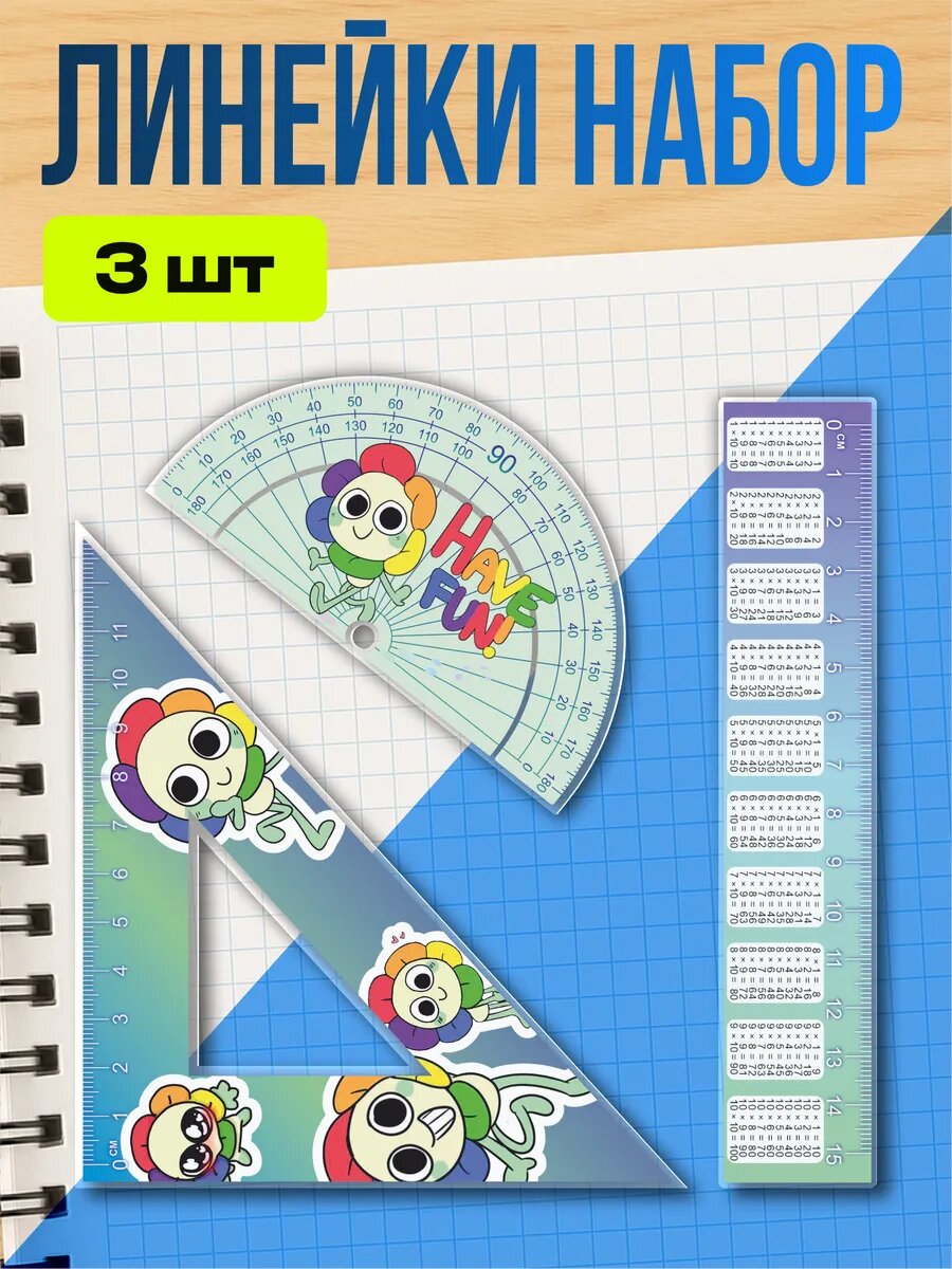 Набор линеек для школьника с транспортиром Мир Денди Роблокс