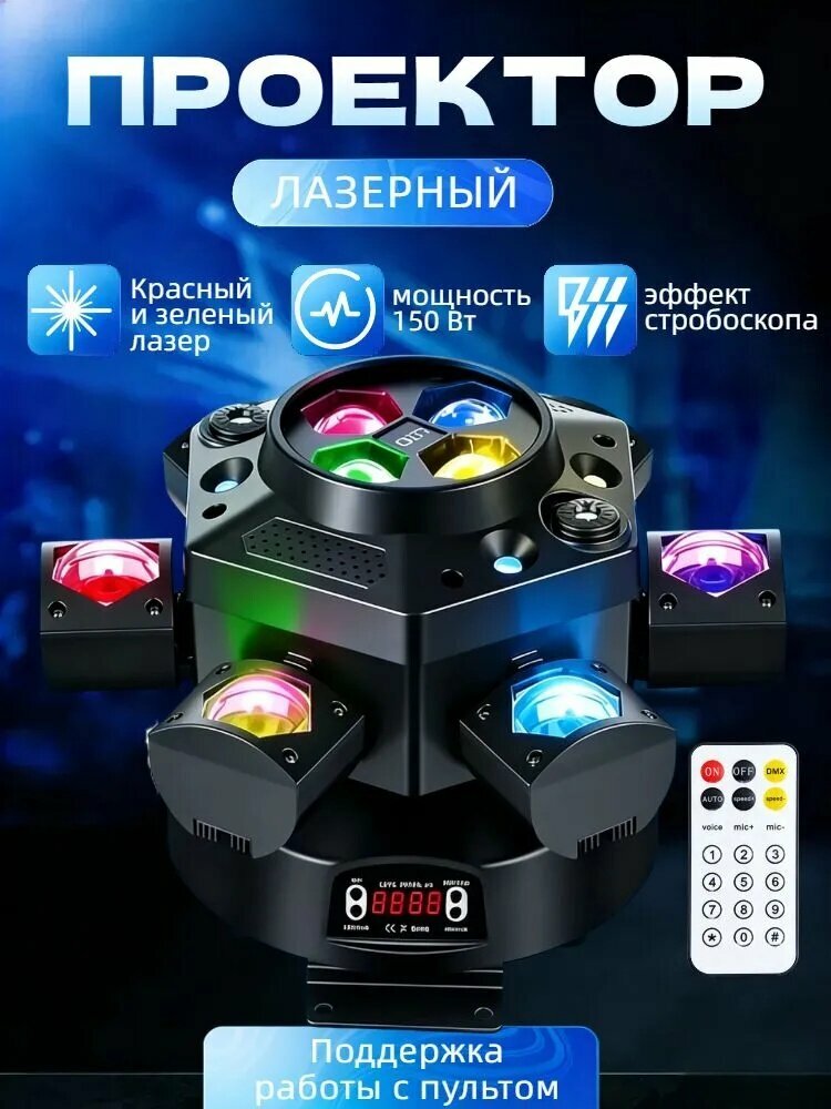 Лазерный проектор светомузыка для дома, бара, сцены и вечеринок