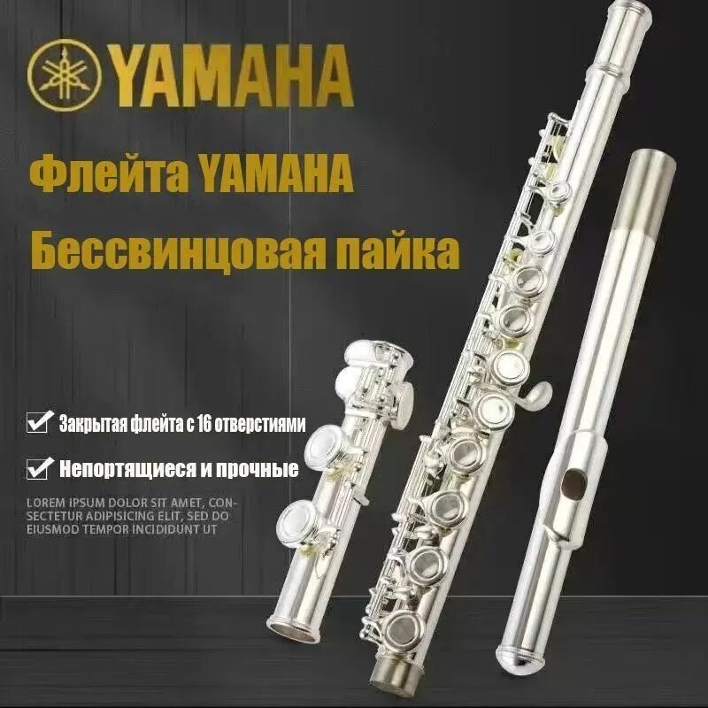 YAMAHA-флейта с 16 закрытыми отверстиями YFL-211SL