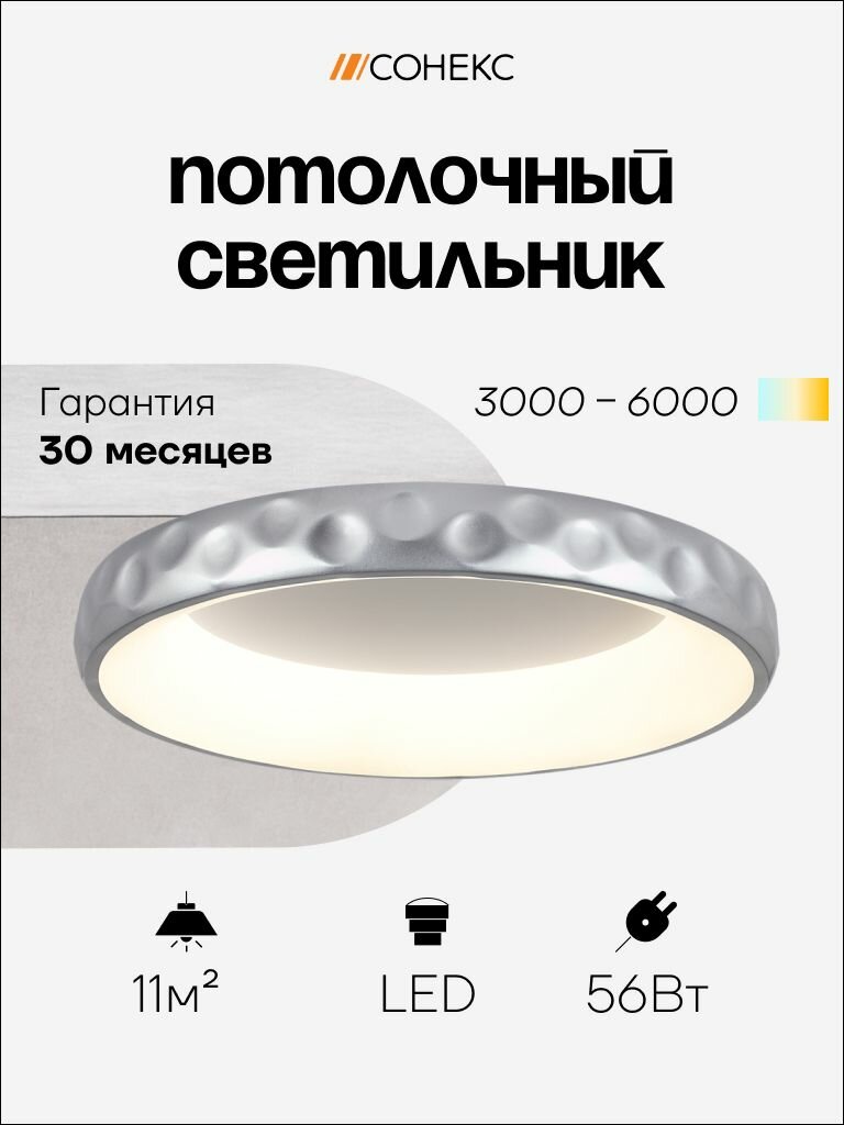 Потолочный светильник SONEX LACUNA 7772/56L LED 56W белый