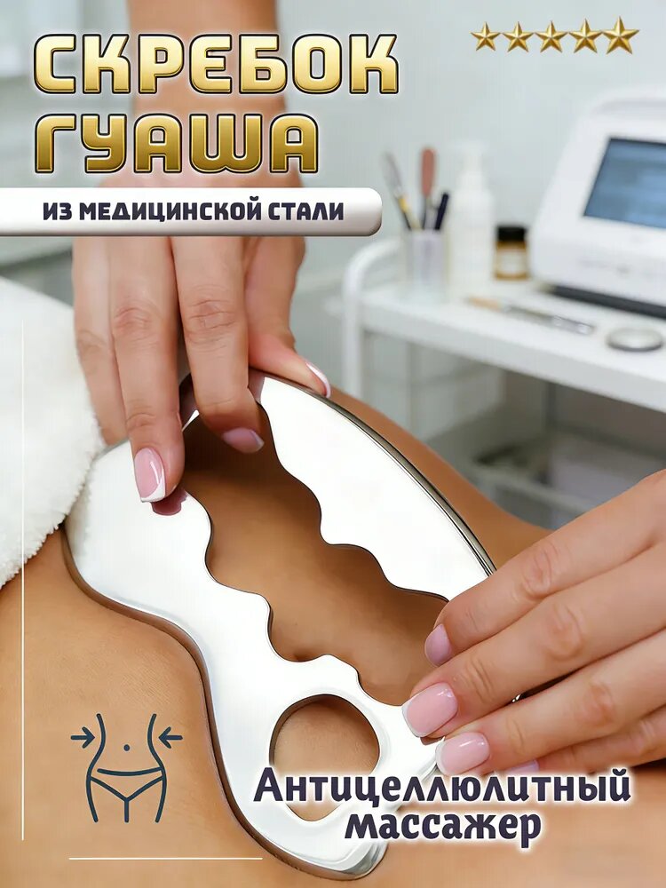 Массажный cкребок для тела Гуаша иммт Axe из стали Блейд