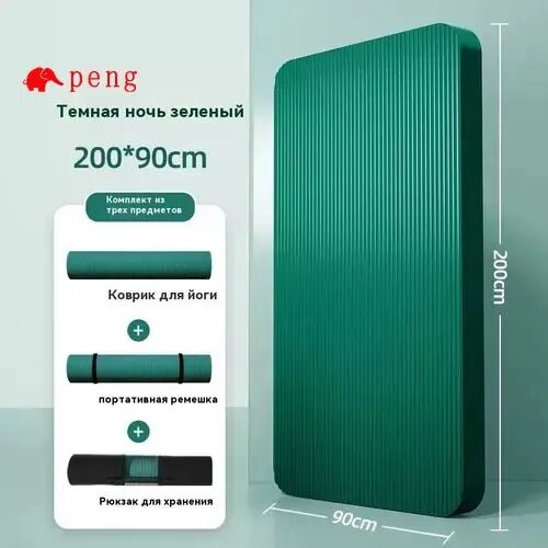 Коврик для фитнеса толстый 200cm*90cm, Толщина 15 мм