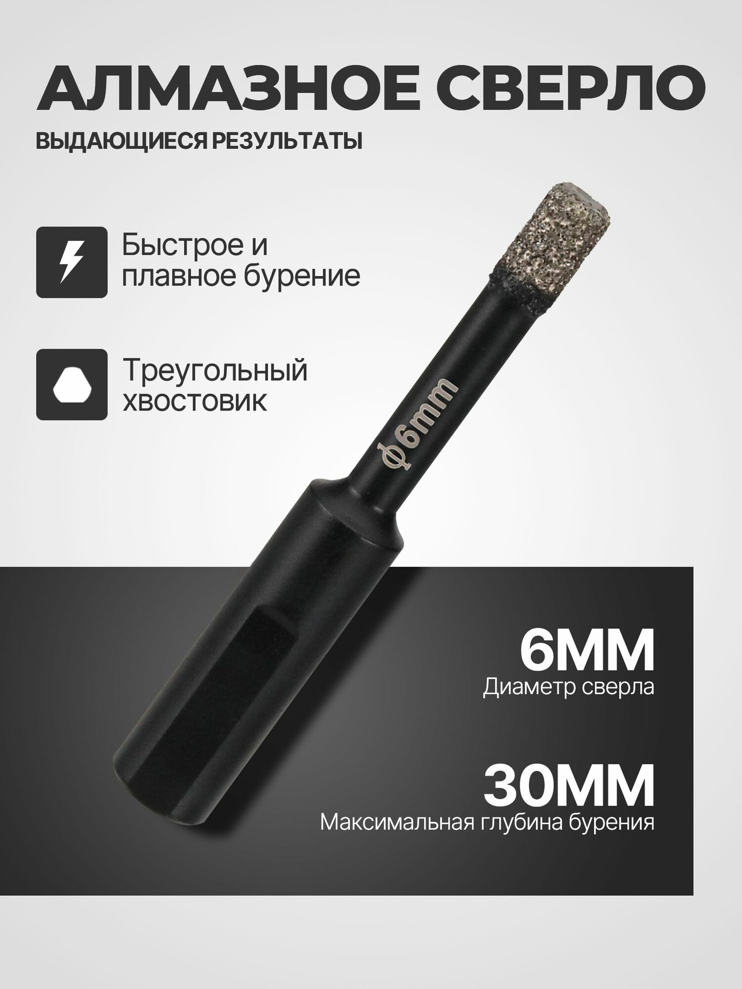 1 шт алмазная коронка 6 мм по плитке и керамограниту, с трёхгранным хвостовиком для дрели и перфоратора, алмазным напылением, для керамики, стекла, мрамора и натурального камня
