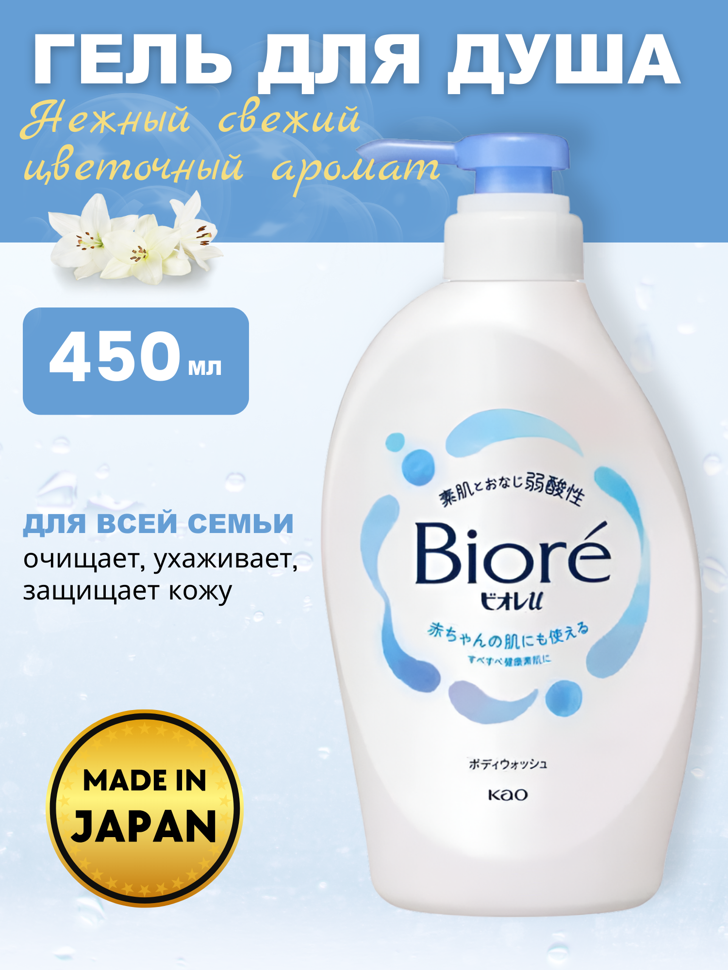 KAO Гель для душа для всей семьи Biore U Япония детский с освежающим ароматов цветов 450 мл