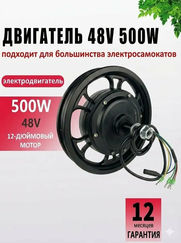 Мотор-колесо для электросамоката Kugoo Kirin C1+ (48 V, 500 W). Аксессуары для электрического самоката