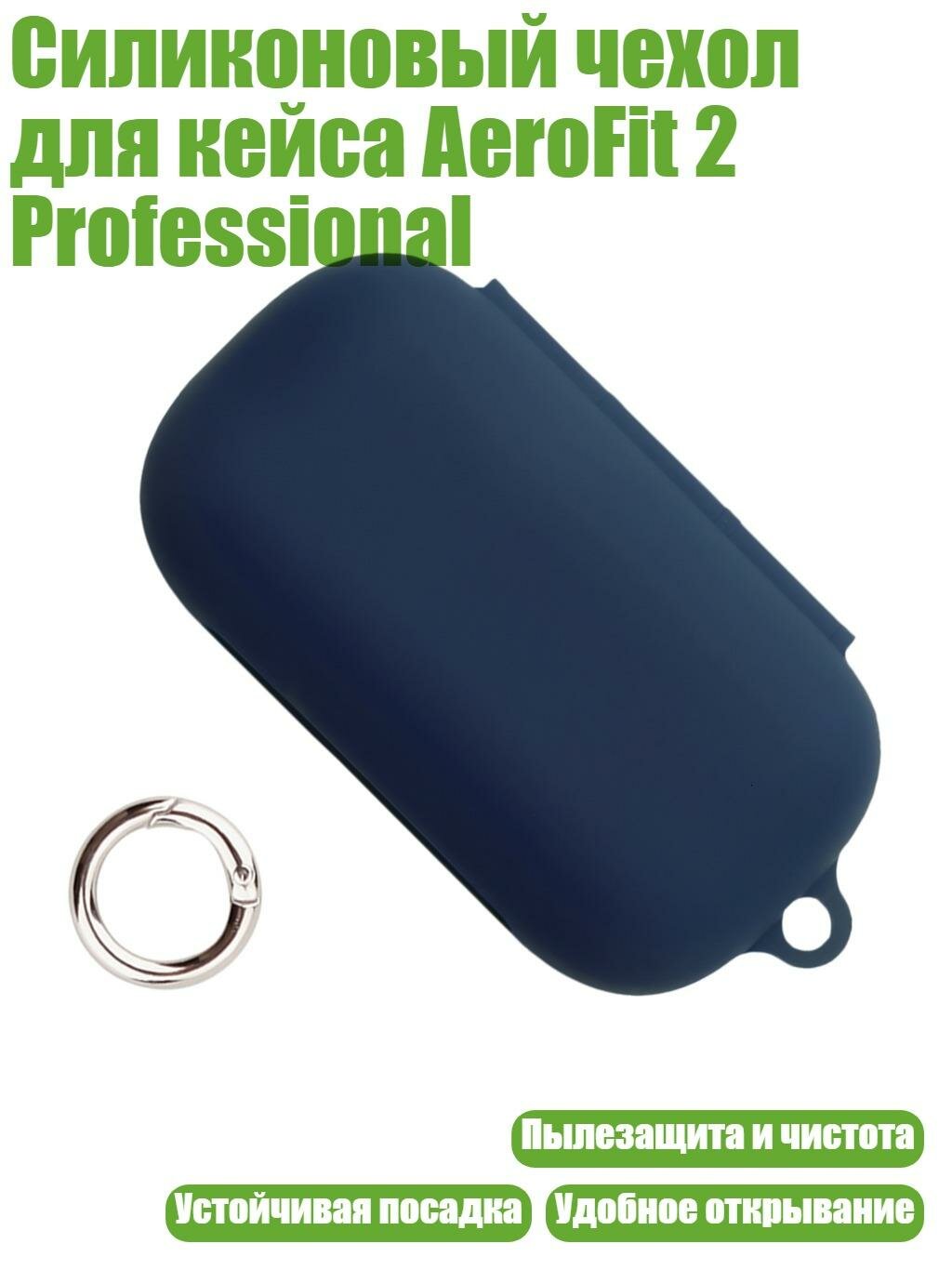 Силиконовый чехол для кейса AeroFit 2 Professional, темно-синий