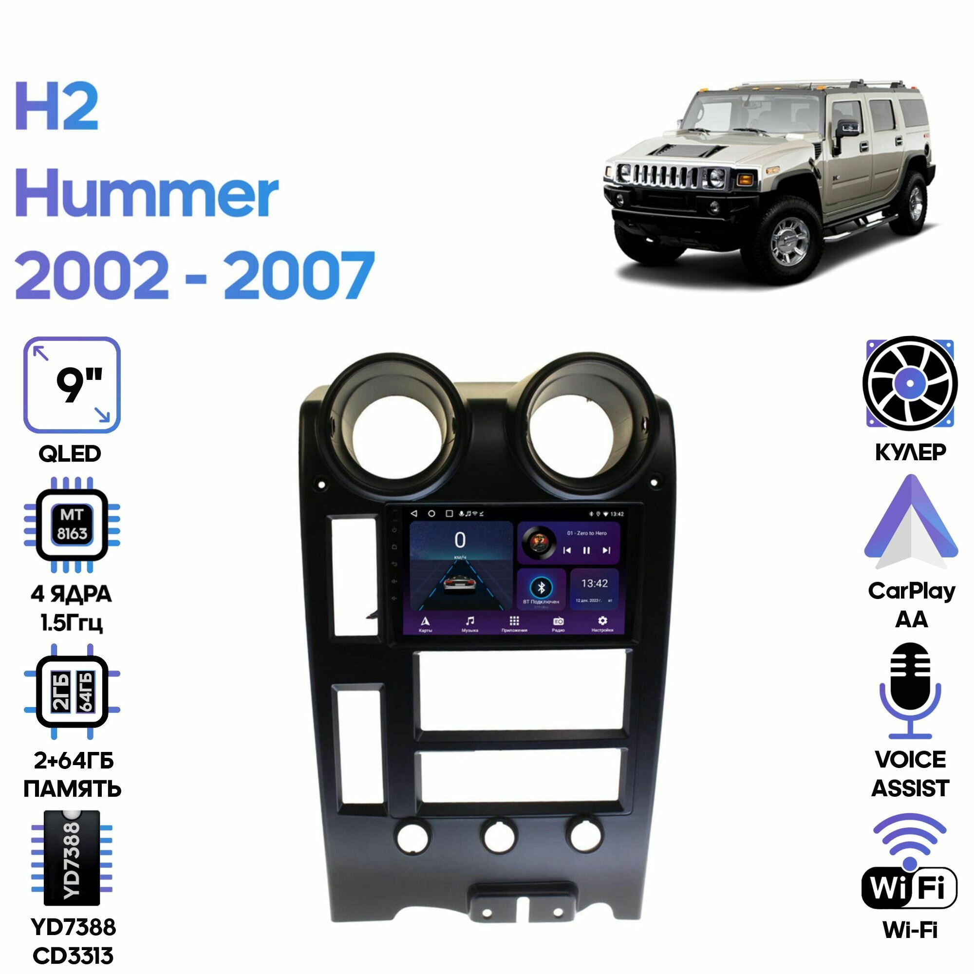 Магнитола Hummer H2 2002 - 2007 / 9 дюймов, 2/64GB, 4 ядра, Wi-Fi, Android 9 / Wide Media