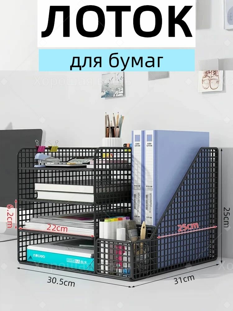 Офисная настольная полка, ящик для хранения файлов, металлическая подставка из кованого железа формата А4, 4 слоя, держатель для ручки чёрный